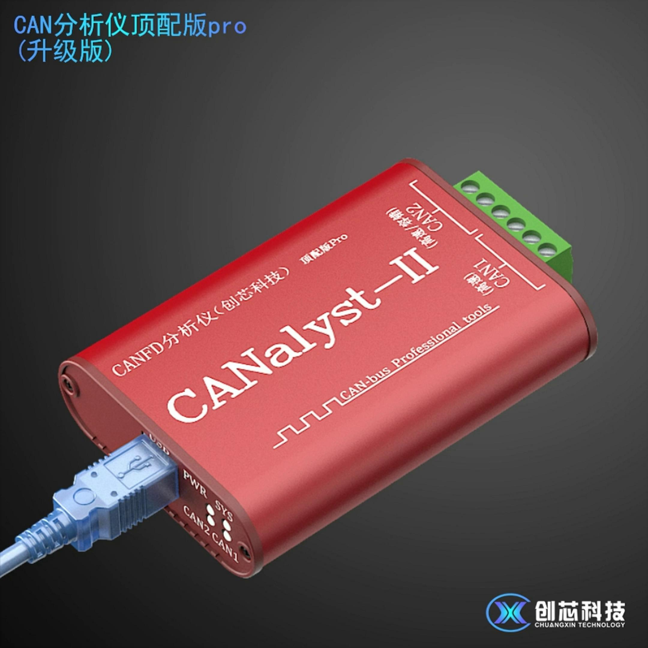 CAN分析仪顶配版pro（升级版） - 珠海创芯科技